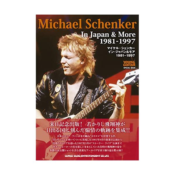 マイケル・シェンカー・イン・ジャパン&amp;モア 1981-1997(音楽書)1 . introduction/2 . 198108 “MSG" Tour/3 . The History of Michael Schenker Part-...
