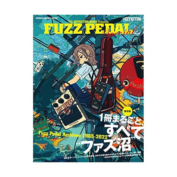 The EFFECTOR BOOK Presents FUZZ PEDAL Special1 . [Specials]/2 . The Chronicles Of Fuzz Pedal/3 . ファズの歴史に確かな足跡を刻んだ伝説的名モデル...