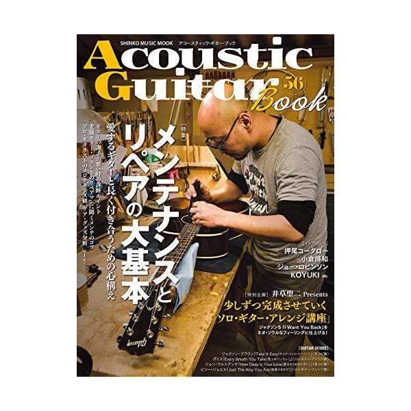 Acoustic Guitar Book 561 . [Interview]/2 . 押尾コータロー/3 . デビュー20周年を迎えて/4 . 新作『My Guitar, My Life』をリリース!/5 . 小倉博和/6 . 1938年製...