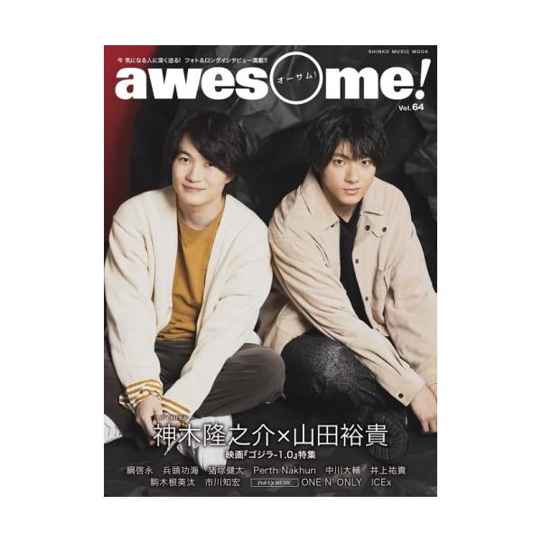 awesome!(オーサム)VOL.641 . W COVER/2 . 神木隆之介×山田裕貴/3 . 映画『ゴジラ-1.0』特集/4 . 網啓永/5 . 兵頭功海/6 . 猪塚健太/7 . Perth Nakhun/8 . 中川大輔/9 ....
