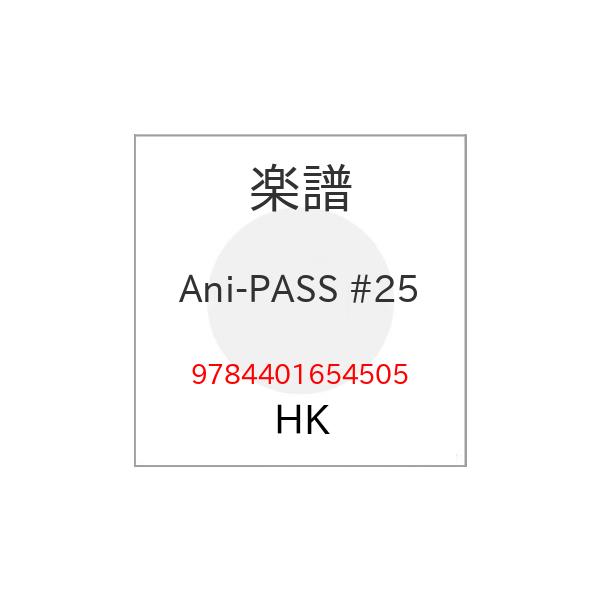 Ani-PASS #251 . 表紙:オーイシマサヨシ/2 . バックカバー:千葉翔也/3 . ◎付録:綴じ込みスペシャルフォトカード/4 . オーイシマサヨシ/5 . 千葉翔也/6 . ■インタビュー/7 . ・宮野真守/8 . 約4年振...