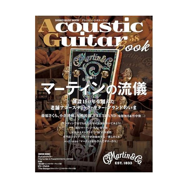 Acoustic Guitar Book 58