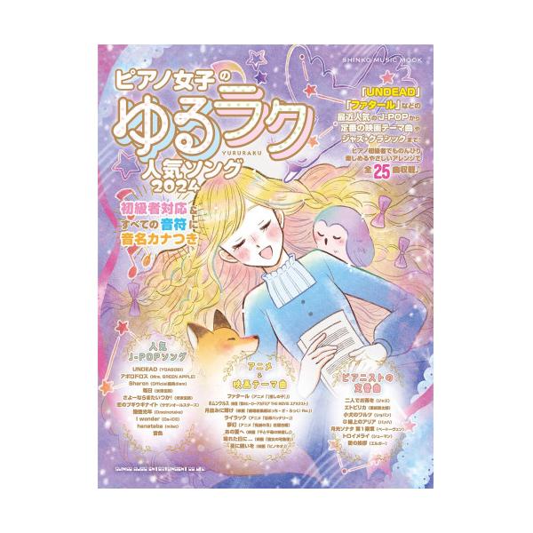 ピアノ女子のゆるラク人気ソング 20241 . 【人気J-POPソング】/2 . ■UNDEAD(YOASOBI)/3 . ■アポロドロス(Mrs. GREEN APPLE)/4 . ■Sharon(Official髭男dism)/5 . ...