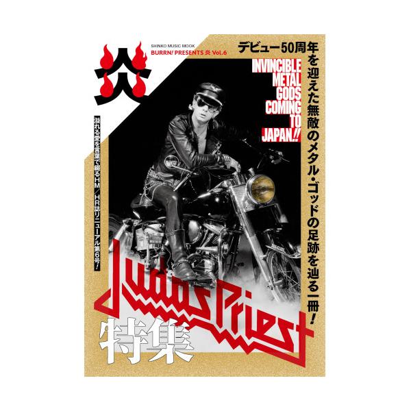 炎 Vol.61 . ★ロブ・ハルフォード最新独占インタビュー/2 . ★全米ツアーよりロサンゼルス公演を最新独占写真と共にリポート/3 . ★デビュー直後からバンドと並走してきた“日本のメタル・ゴッド"伊藤政則氏が語るこの50年/4 . ...