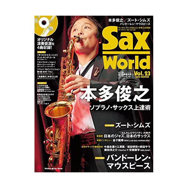 Sax World Vol.231 . ◎表紙&amp;巻頭特集:本多俊之/2 . ■最新インタビュー/3 . 新作に込められたチック・コリアへの追悼の想いとは?/4 . ■本多俊之直伝 ソプラノ・サックス上達術/5 . ■本多俊之 使用楽...