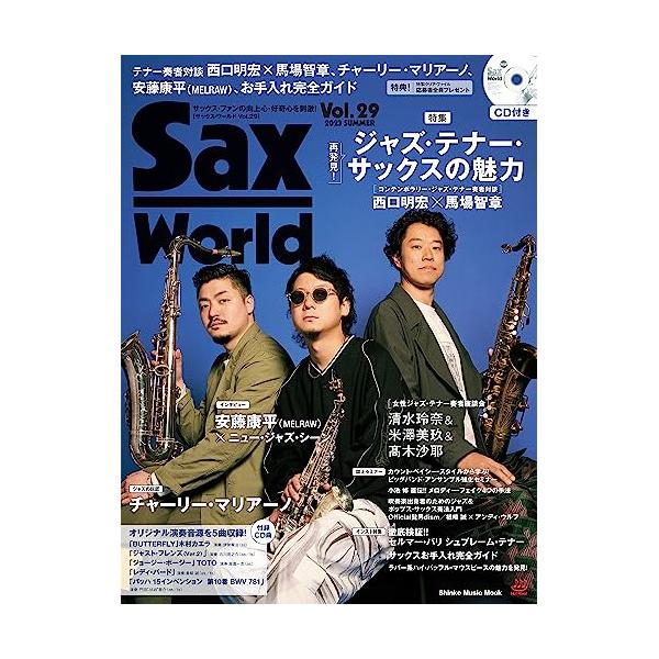 Sax World Vol.291 . ■ Part.1 コンテンポラリー・ジャズ・テナー奏者対談/2 . 西口明宏×馬場智章/3 . ■ Part.2 女性ジャズ・テナー奏者座談会/4 . 清水玲奈×米澤美玖×高木沙耶/5 . 【インタビ...