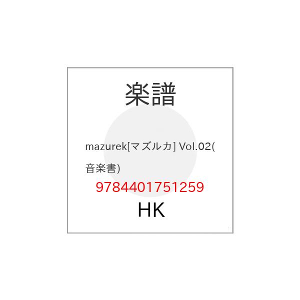 mazurek[マズルカ] Vol.02(音楽書)1 . 総特集::笹久保伸と「秩父前衛派」の世界/2 . 1●「秩父前衛派」の始まり/3 . 2●なぜ「秩父」なのか? 「秩父」とはどういう場所なのか?/4 . 3●「秩父前衛派」の作品――...