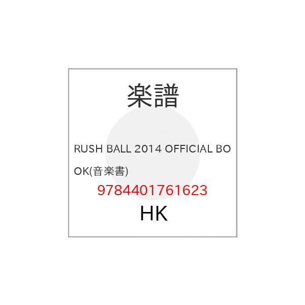 RUSH BALL 2014 OFFICIAL BOOK(音楽書)1 . ■全バンドライブレポート/2 . THE ORAL CIGARETTES/3 . グッドモーニングアメリカ/4 . TOTALFAT/5 . QUATTRO/6 . ...