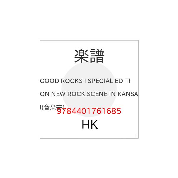 GOOD ROCKS ! SPECIAL EDITION NEW ROCK SCENE IN KANSAI(音楽書)1 . KANA-BOON/2 . THE ORAL CIGARETTES/3 . キュウソネコカミ/4 . tricot/...