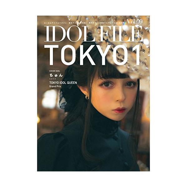 IDOL FILE Vol.09 TOKYO 1(音楽書)1 . 【巻頭ソロページ掲載アイドル】/2 . ちゅん(じゅじゅ)/3 . 【東京特集掲載アイドル】/4 . アイドルカレッジ/AIBECK/アンダービースティー/あんどもあ/IVO...