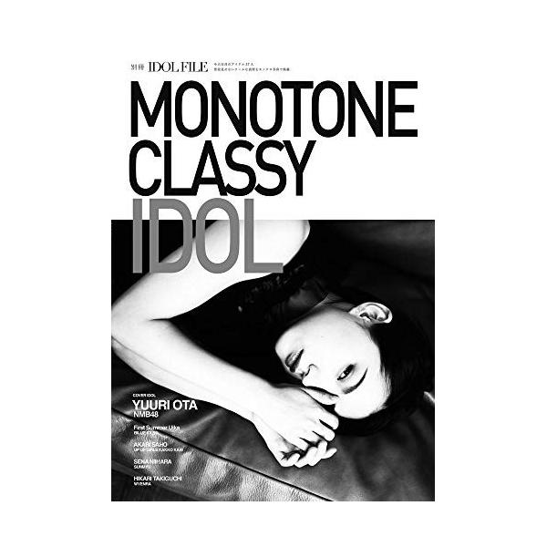 別冊IDOL FILE MONOTONE CLASSY IDOL(音楽書)1 . 相谷麗菜(我儘ラキア)/有坂玲菜(There There Theres)/宇野祐生佳(代代代 )/EMIRY( QUEENS)//2 . ゑんら(滝口ひかり)...