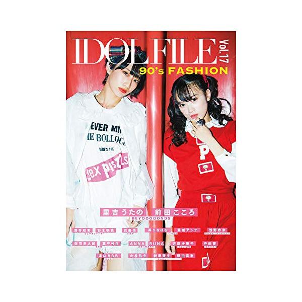 IDOL FILE Vol.17 90's FASHION(音楽書)1 . 浅野杏奈(マジカル・パンチライン)/2 . 彩木咲良(たこやきレインボー)/3 . ANNA(大阪☆春夏秋冬)/4 . 苺りなはむ(CY8ER)/5 . EMIRY...