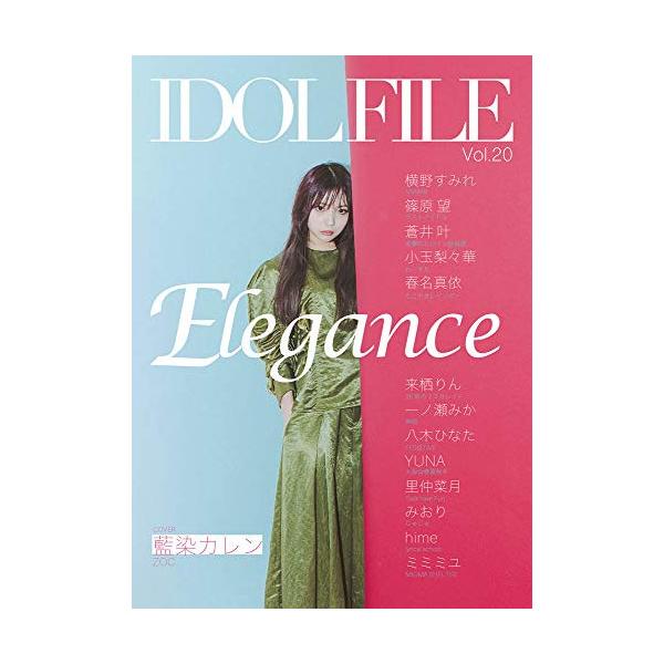 IDOL FILE Vol.20 ELEGANCE(音楽書)1 . 表紙巻頭:藍染カレン(ZOC)/2 . バックカバー:横野すみれ(NMB48)/3 . 蒼井叶(悲撃のヒロイン症候群)/4 . 安藤楓(Devil ANTHEM.)/5 ....