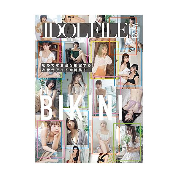 IDOL FILE Vol.23(音楽書)1 . バックカバー:タマネ(MIGMA SHELTER)/2 . 逢月ほの香(coboreru)/3 . 紅喰メリィ(あのね、)/4 . 杏斉ゆか(Symdolick)/5 . 潤水つぶら(ハニー...