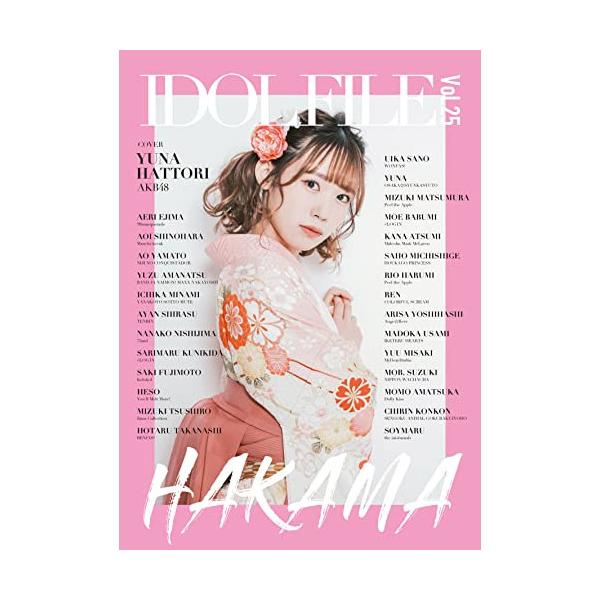 IDOL FILE Vol.25 HAKAMA(音楽書)1 . 表紙:服部有菜(AKB48)/2 . バックカバー:江嶋綾恵梨(26時のマスカレイド)/3 . 渥美かな(Malcolm Mask McLaren)/4 . 甘夏ゆず(バンドじ...