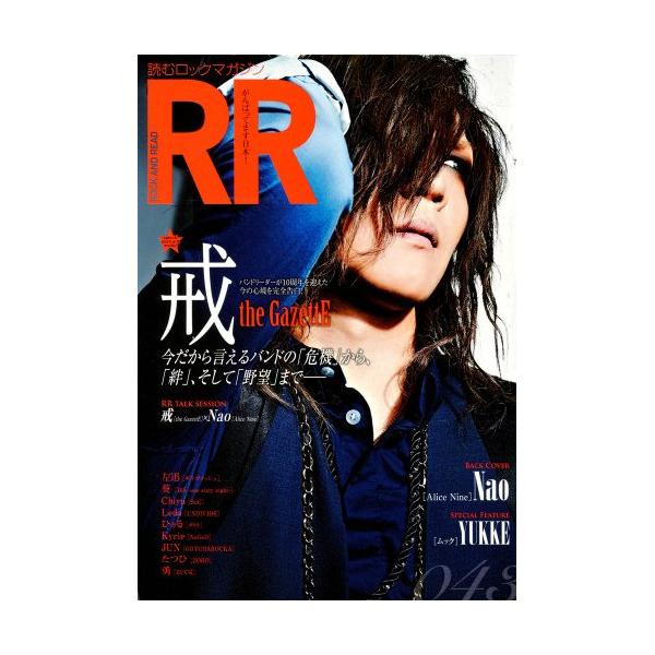 ROCK AND READ 043(音楽書)1 . 戒/2 . the GazettE/3 . Nao Alice Nine/4 . 左迅 ギルガメッシュ/5 . 葵 168 -one sixty eight-/6 . Chiyu SuG/...