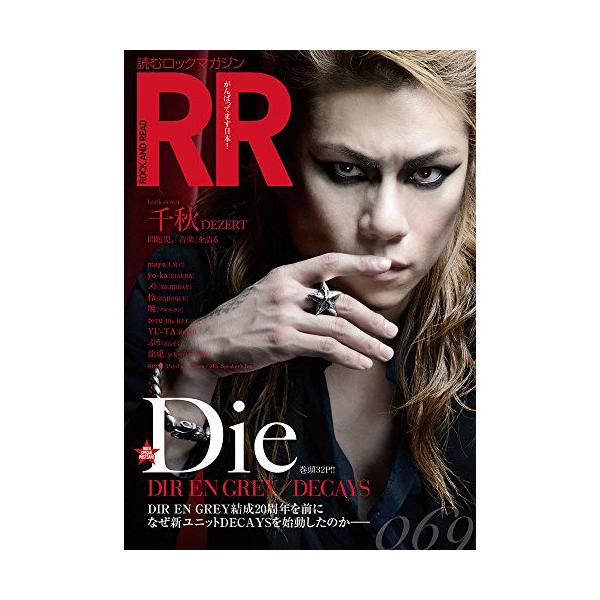ROCK AND READ 069(音楽書)1 . Die/DIR EN GREY、DECAYS/2 . 千秋/DEZERT/3 . maya/LM.C/4 . yo-ka/DIAURA/5 . メト/MEJIBRAY/6 . 怜/BARO...