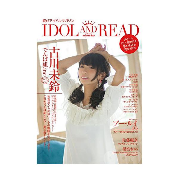 IDOL AND READ 009(音楽書)1 . 古川未鈴 でんぱ組.inc/2 . プー・ルイ BiS/3 . 佐藤麗奈 マジカル・パンチライン/4 . 黒宮れい The Idol Formerly Known As LADYBABY/...