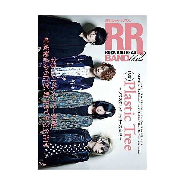 ROCK AND READ BAND 002(音楽書)1 . Plastic Tree/2 . lynch./3 . DEZERT/4 . Royz/5 . ディオーラ/6 . キズ/7 . ぞんび/8 . 0.1gの誤算/9 . えんそく...