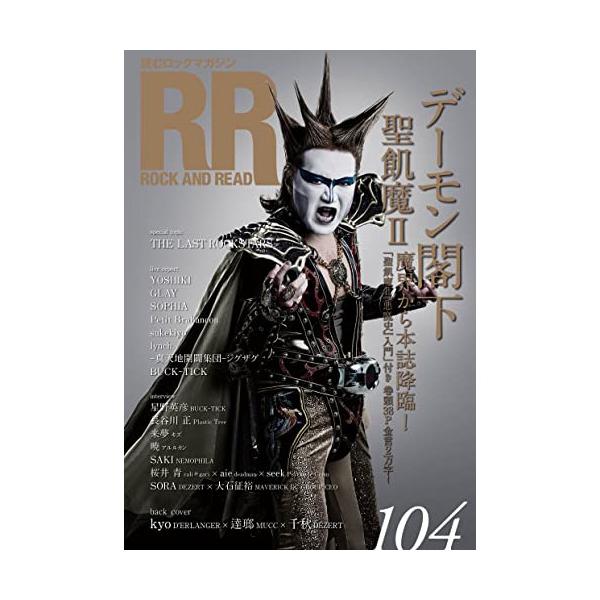 ROCK AND READ 104(音楽書)1 . cover/2 . デーモン閣下/聖飢魔II/3 . back cover/4 . kyo/D'ERLANGER × 逹瑯/MUCC × 千秋/DEZERT/5 . special top...