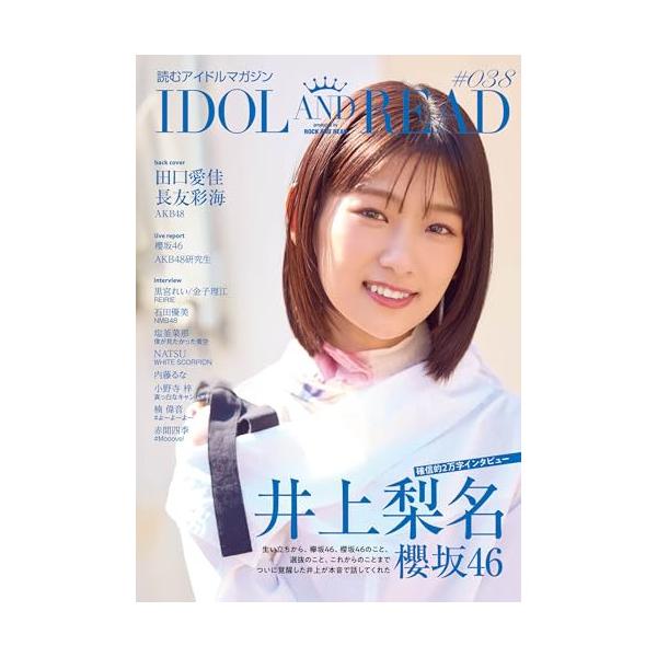 IDOL AND READ 038(音楽書)