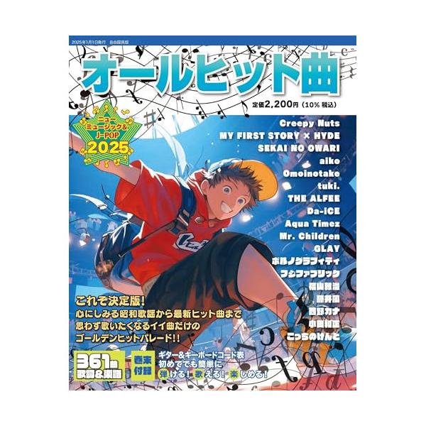 オールヒット曲 2025