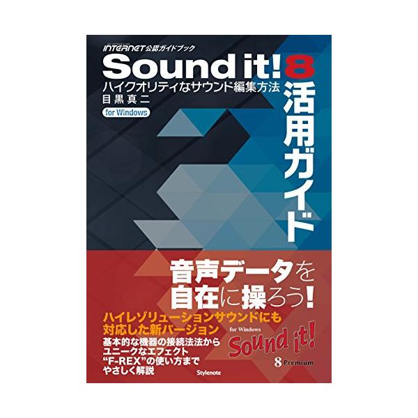 Sound it! 8 活用ガイド(音楽書)