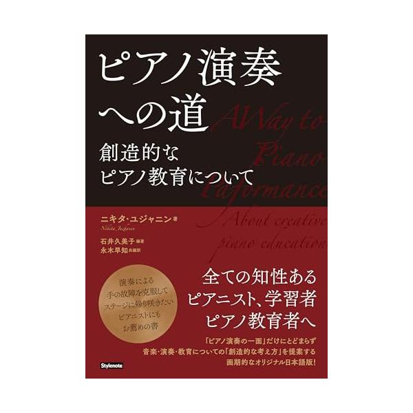 ピアノ演奏への道(音楽書)1 . はじめに/2 . 第1章 音楽とは/3 . 1 音楽というユニークな現象/4 . (1) 「音楽とは何か」を考えてみる/5 . (2)音楽における「形」と「イメージ」/6 . (3)音楽的なイントネーション...