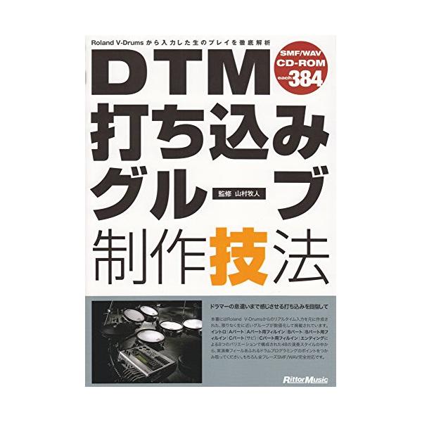 DTM打ち込みグルーブ制作技法(CD-ROM付)(音楽書)1 . ■8BEAT/2 . 01. Simple 8th Ballade STYLE/3 . 02. 70's DISCO STYLE/4 . 03. Simple 8th Med...