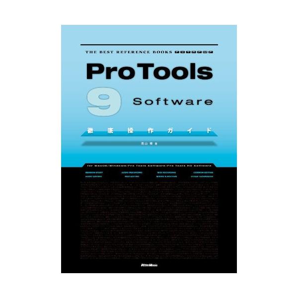 Pro Tools Software 9 徹底操作ガイド(音楽書)1 . ■SESSION START/2 . ■AUDIO RECORDING/3 . ■MIDI RECORDING/4 . ■COMMON EDITING/5 . ■AU...