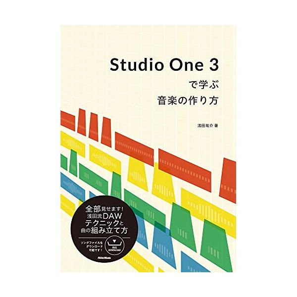 Studio One 3で学ぶ音楽の作り方(音楽書)1 . ■INTRODUCTION ウォーミングアップ編/2 . Studio Oneの主要画面/3 . Studio One 3の新機能/4 . Studio One 3クイックツアー/...