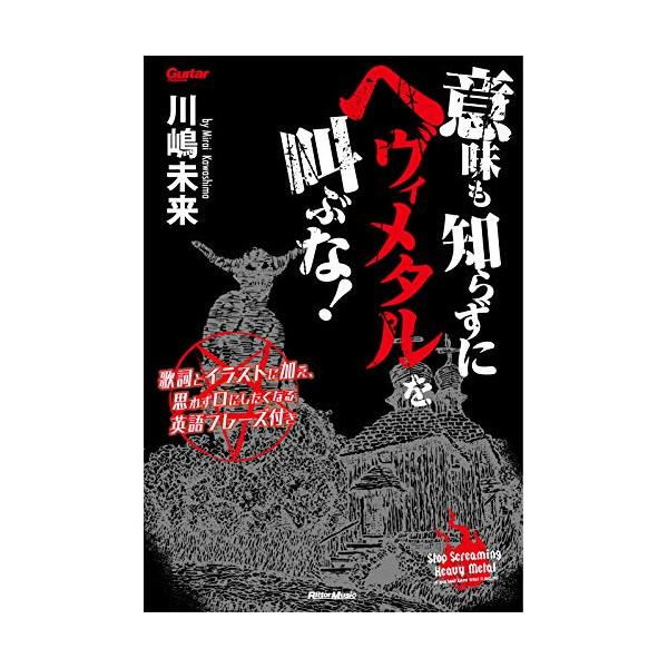 意味も知らずにヘヴィメタルを叫ぶな!(音楽書)1 . 1.「Black Sabbath」ブラック・サバス/2 . 2.「Black Metal」ヴェノム/3 . 3.「Black Magic」スレイヤー/4 . 4.「The Number ...