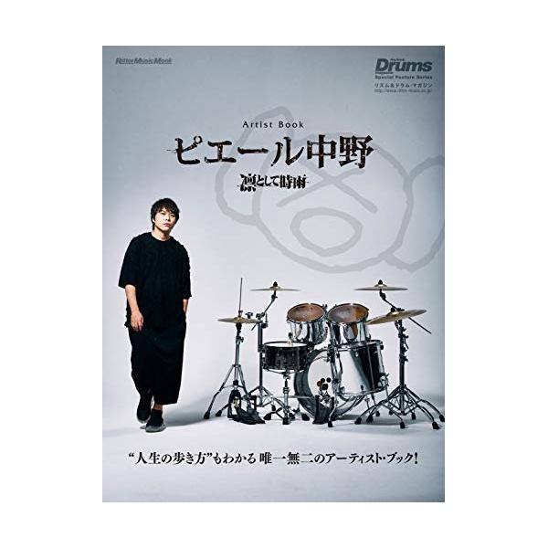 アーティスト・ブック/ピエール中野 [凛として時雨]1 . ●Special Interview/2 . ●Biography/3 . ●Gear/4 . ●Play Style/5 . ●Solo Interview/6 . ●Talk ...