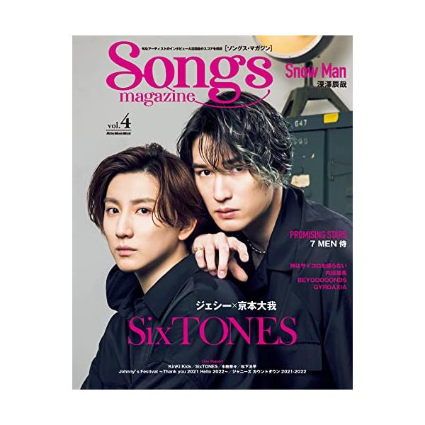 Songs magazine(ソングス・マガジン) Vol.41 . ●表紙巻頭インタビュー&amp;撮り下ろしグラフ/2 . ジェシー&amp;京本大我(SixTONES)/3 . ●インタビュー/4 . 深澤辰哉(Snow Man)、神...