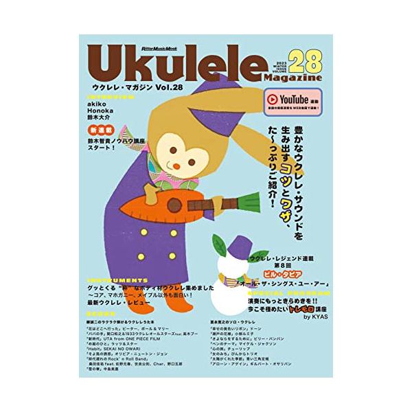 Ukulele Magazine(ウクレレ・マガジン)VOL.281 . 表紙:イラスト(寺田順三)/2 . ●CONTENTS/3 . ■SPECIAL PROGRAM/4 . ・ウクレレ・レジェンド連載?The Legendary Uk...
