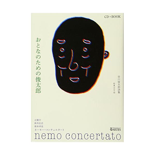 おとなのための俊太郎(CDブック)1 . スーパーマン(作曲:辻康介、2006)/2 . 果物屋さん(作曲:鈴木広志、2015)/3 . ポルノ・バッハ(作曲:根本卓也、2015)/4 . つるつるとざらざら(作曲:鈴木広志、2015)/5...