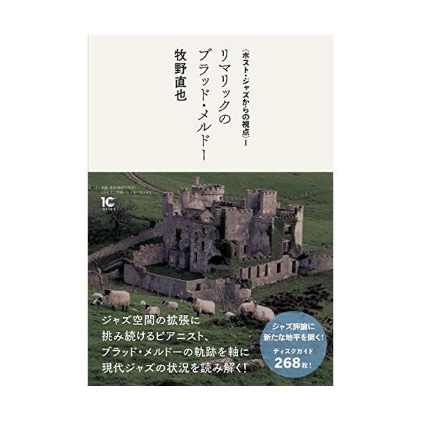 リマリックのブラッド・メルドー(音楽書)1 . はじめに──「ポスト・ジャズ」の時代/2 . 序論 新しいジャズ理解を目指して/音楽の根底にたどりつくために/3 . 第1章 リマリックのブラッド・メルドー/4 . 第2章 どんなピアニストな...