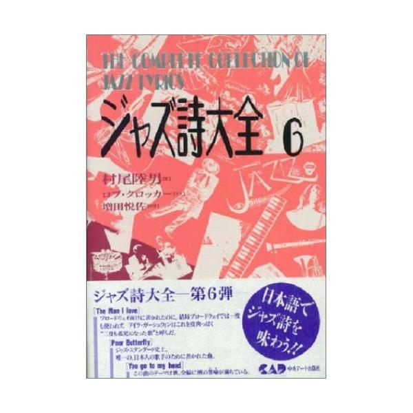 ジャズ詩大全  61 . ALONE TOGETHER(歌詞のみ)/2 . BASI STREET BLUES(歌詞のみ)/3 . BETWEEN THE DEVIL AND THE DEEP BLUE SEA(歌詞のみ)/4 . BILL...