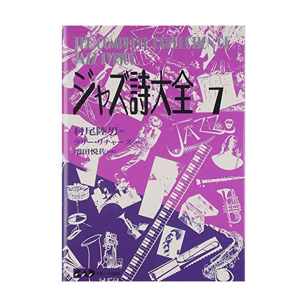 ジャズ詩大全  71 . ALRIGHT, OKAY, YOU WIN(歌詞のみ)/2 . AT LONG LAST LOVE(歌詞のみ)/3 . AUTUMN LEAVES 枯葉(歌詞のみ)/4 . BE ANYTHING(歌詞のみ)/5...
