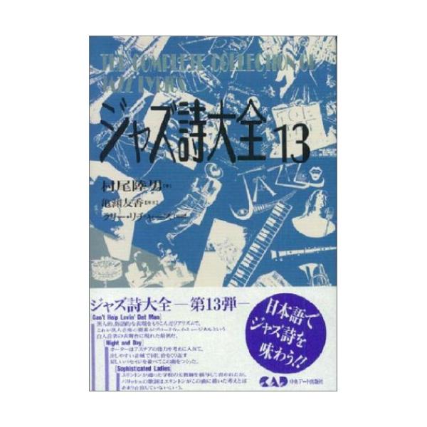 ジャズ詩大全 131 . All the Way/2 . Amapola/3 . At Sundown/4 . Battle Hymn of the Republic/5 . Black Coffee/6 . Can't Help Lovi...