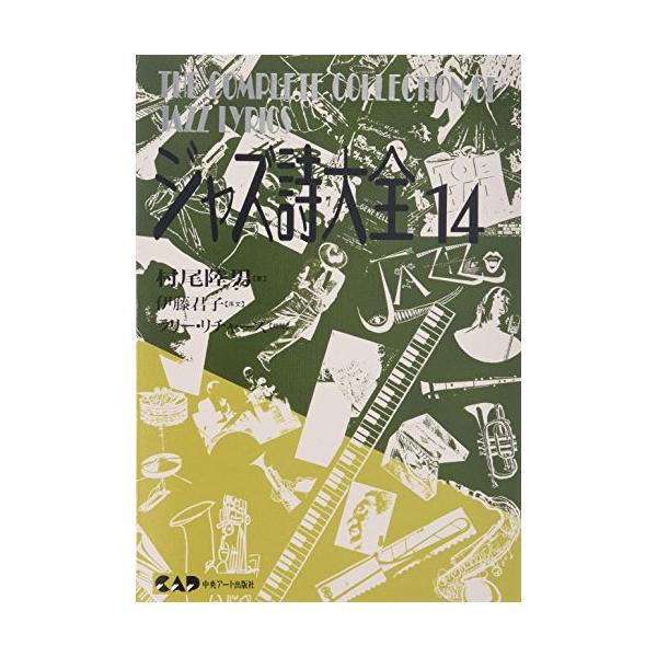 ジャズ詩大全 141 . Blue Prelude/2 . Is You Is. or Is You Ain't My Baby/3 . Brazil/4 . It Ain't Necessarily So/5 . Brother. Can...