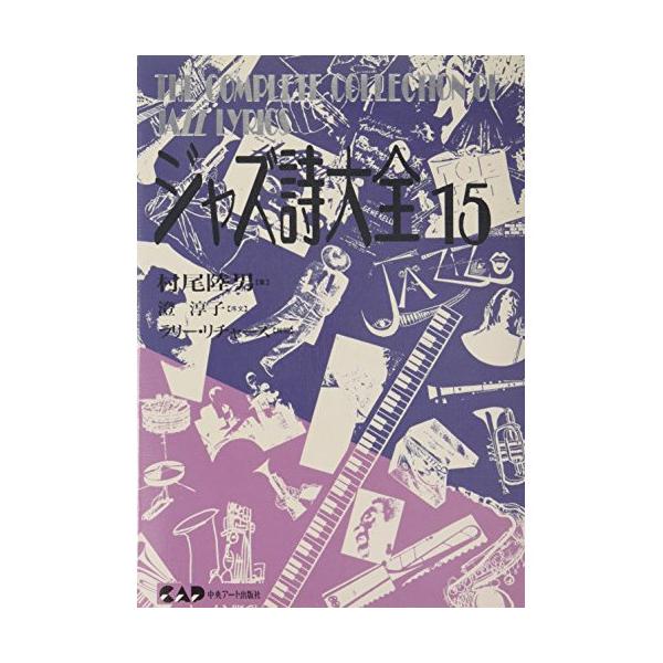 ジャズ詩大全 151 . Amazing Grace/2 . At Last/3 . Beyond the Blue Horizon/4 . Boogie Woogie Bugle Boy of Company B/5 . Bye Bye ...