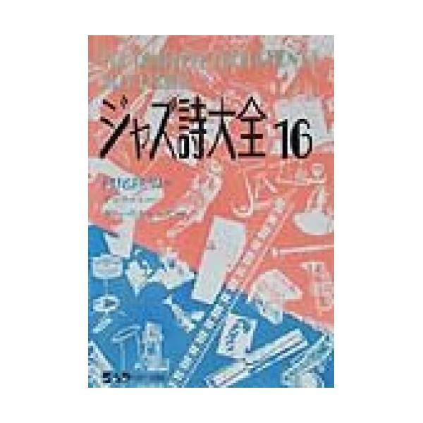 ジャズ詩大全 161 . Any Old Time/2 . The Boy Next Door/3 . By the Time I Get to Phoenix/4 . Dream a Little Dream of Me/5 . Harl...