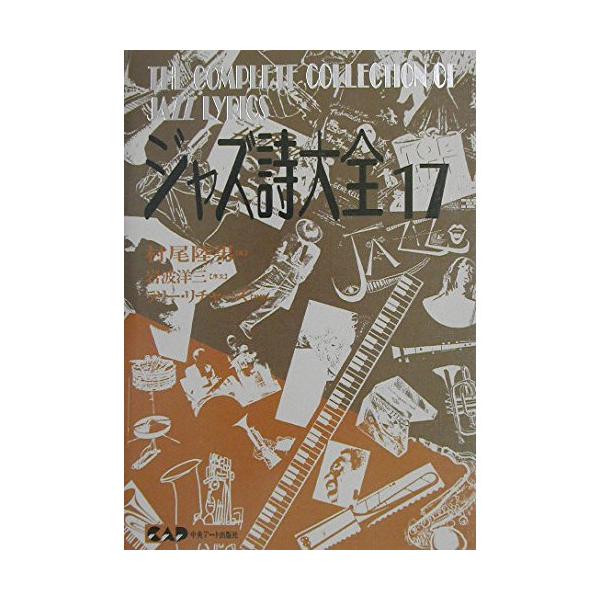 ジャズ詩大全 171 . Aunt Hagar's Blues/2 . Chances Are/3 . Everything I've Got/4 . I Believe/5 . I May Be Wrong/6 . I'm Always ...