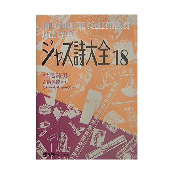 ジャズ詩大全 181 . Any Place I Hang My Hat Is Home/2 . Beale Street Blues/3 . The Best Is Yet to Come/4 . Charade/5 . Charmain...