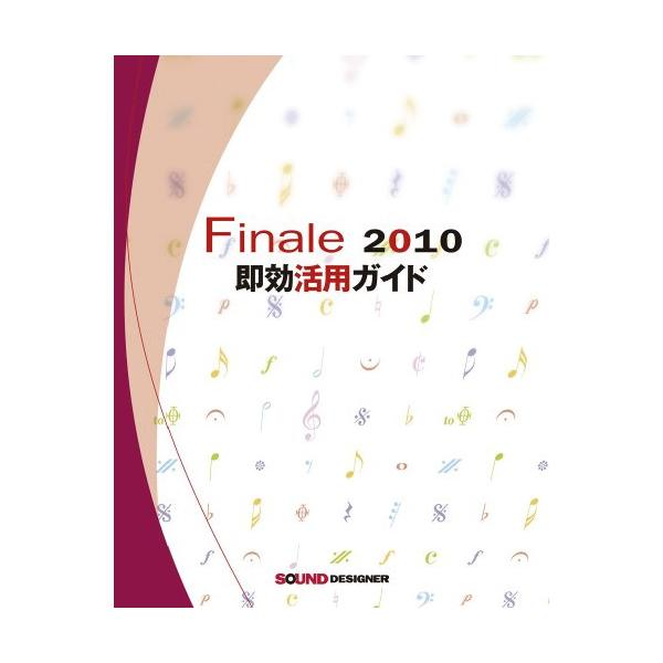 Finale 2010 即効活用ガイド(音楽書)1 . ■第1章:新規ファイルの作成/2 . ■第2章:五線・譜表/3 . ■第3章:調号/4 . ■第4章:拍子/5 . ■第5章:小節/6 . ■第6章:音符/7 . ■第7章:記号/8 ...