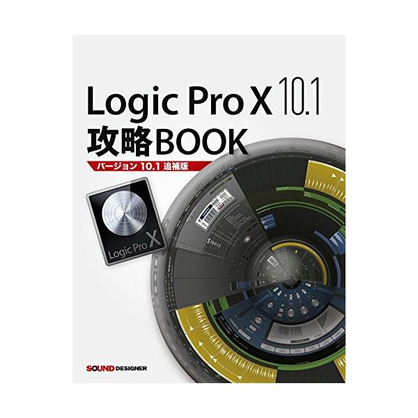 Logic Pro X 10.1 攻略BOOK(音楽書)1 . ・バージョン10.1新機能の解説/2 . ・メインウィンドウの使い方/3 . ・インストール&amp;セットアップ/4 . ・ソフトウェア音源を使ったバックトラック作り/5 ....