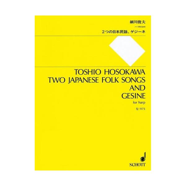 細川俊夫/「2つの日本民謡」「ゲジーネ」1 . FALLING CHERRY BLOSSOMS さくら、散る/2 . LULLABY OF ITSUKI 五木の子守歌/3 . GESINE ゲジーネ/
