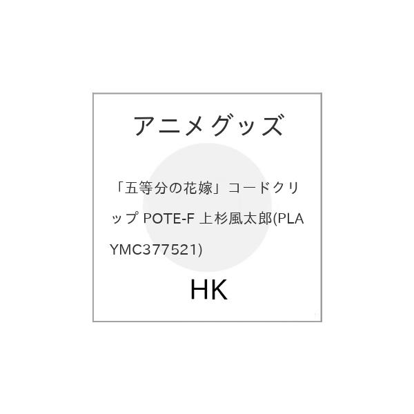 サイズ：約58mm×53mm、展開時：約105mm×53mm(C)春場ねぎ・講談社／「五等分の花嫁」製作委員会