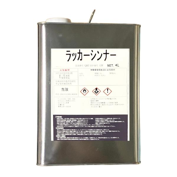 ラッカー塗料希釈用の高級シンナー4Ｌラッカー塗料の希釈、道具等の洗浄に抜群リサイクル液や廃液を使っていない、新材液のプロ御用達のシンナーです。夏場に塗料の弾きや白化でお困りの方は是非違いをお試し下さい。気温や湿度により高級シンナーでも白化す...